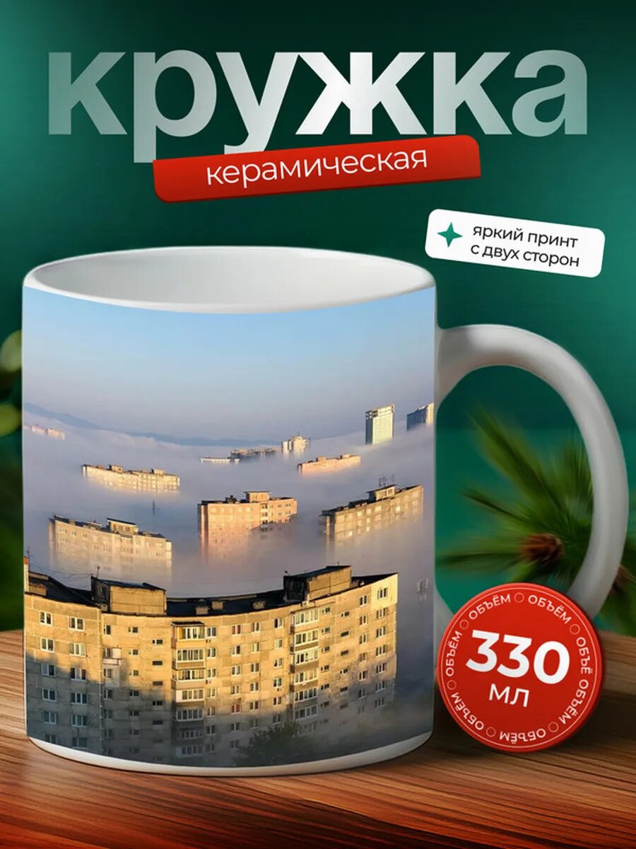 Кружка Понсе город 20,