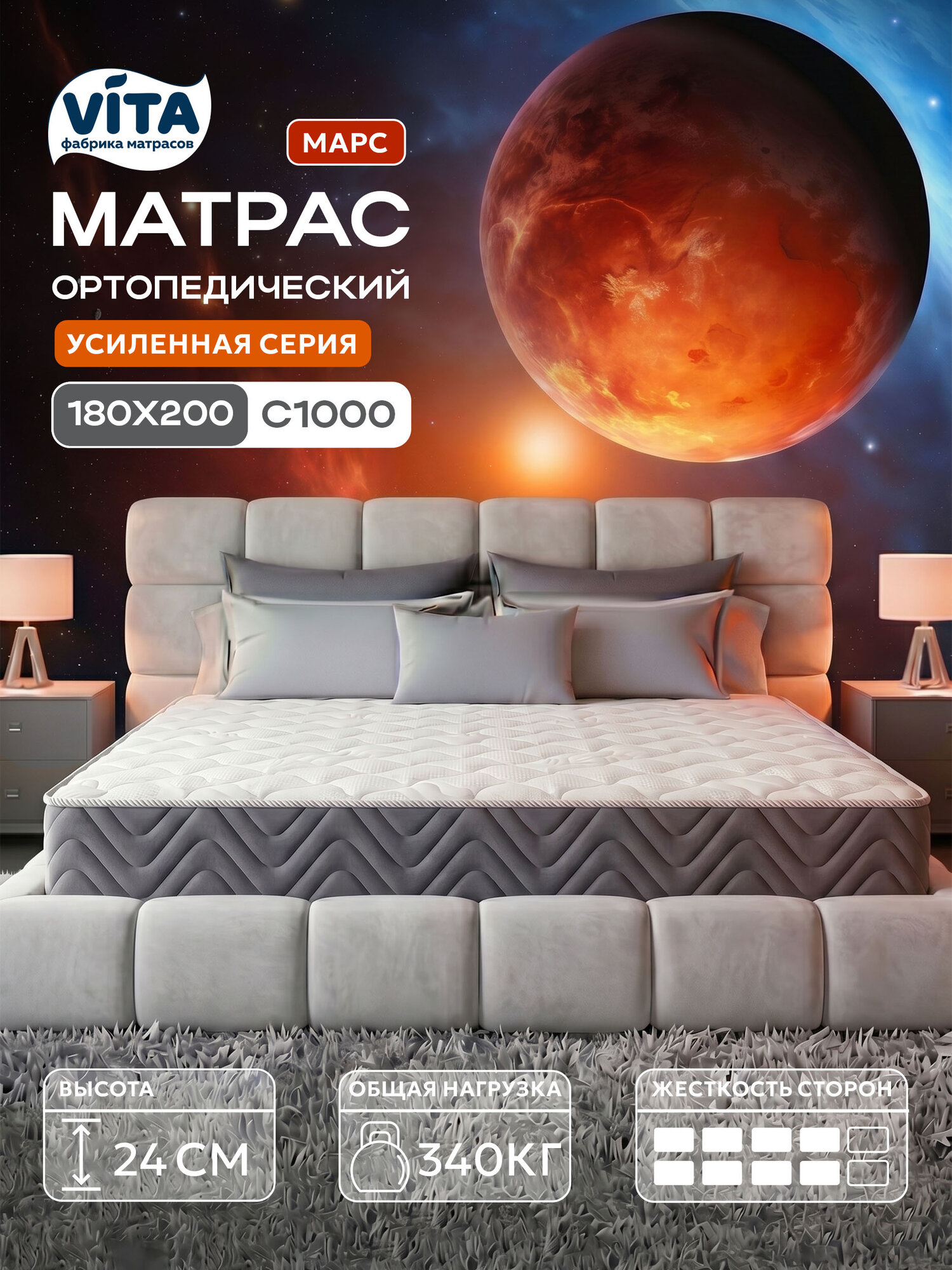Матрас 180х200 ортопедический VITA Марс, независимые пружины С 1000, повышенной жесткости, высокий, 24 см
