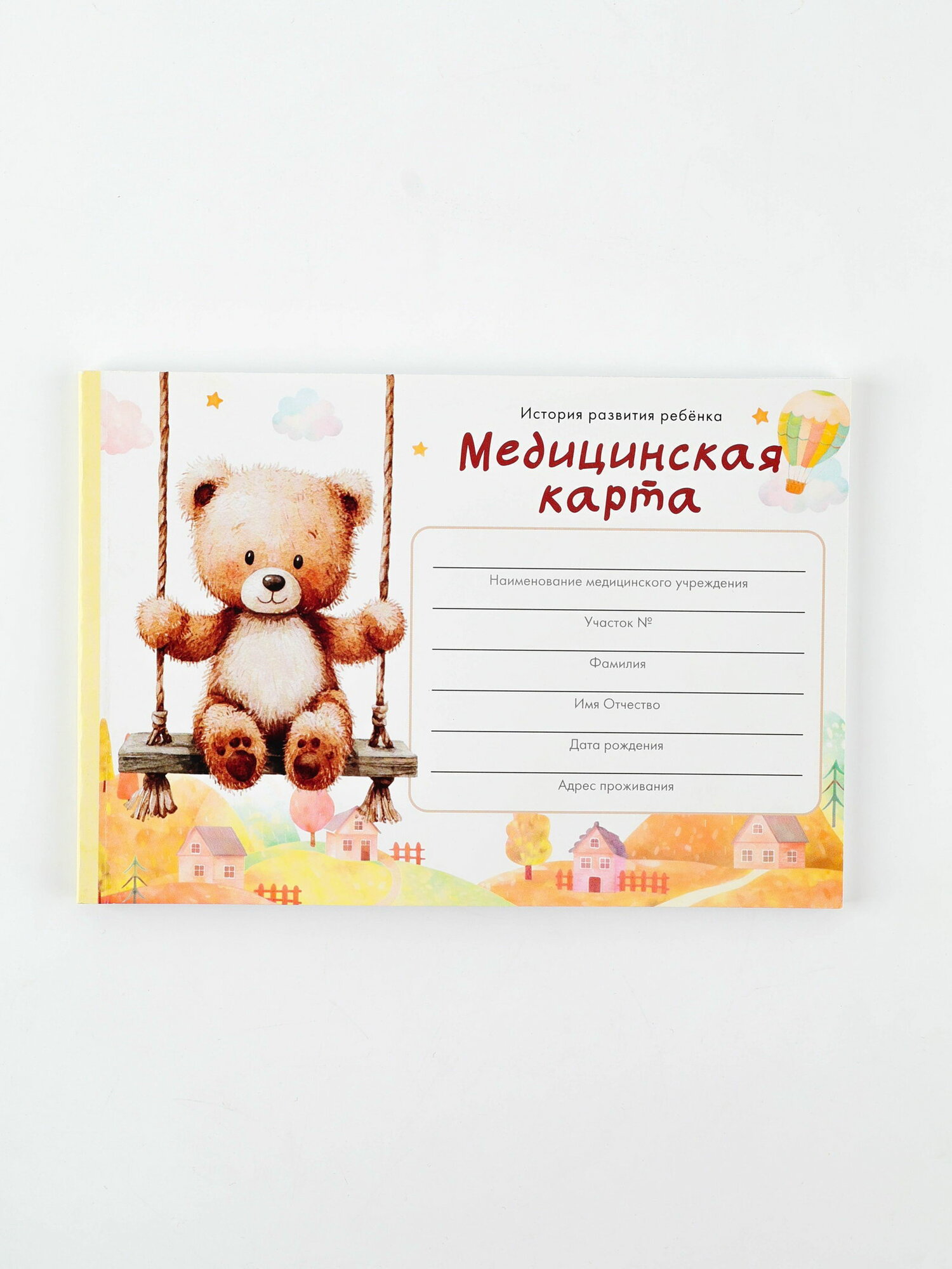 Медицинская карта ребенка А5, 60 листов. Форма №112/у "Медвежонок"