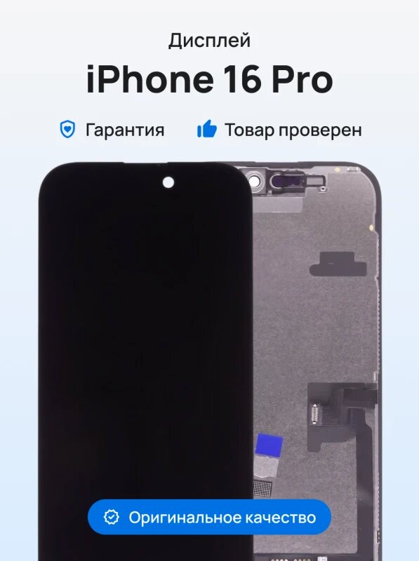 Дисплей для Apple iPhone 16 Pro + тачскрин (черный) (JK) (In-Cell) (площадка под IC)