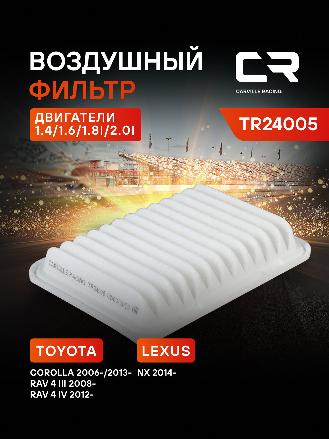 Фильтр воздушный для автомобилей Toyota, Lexus TR24005 TR24005