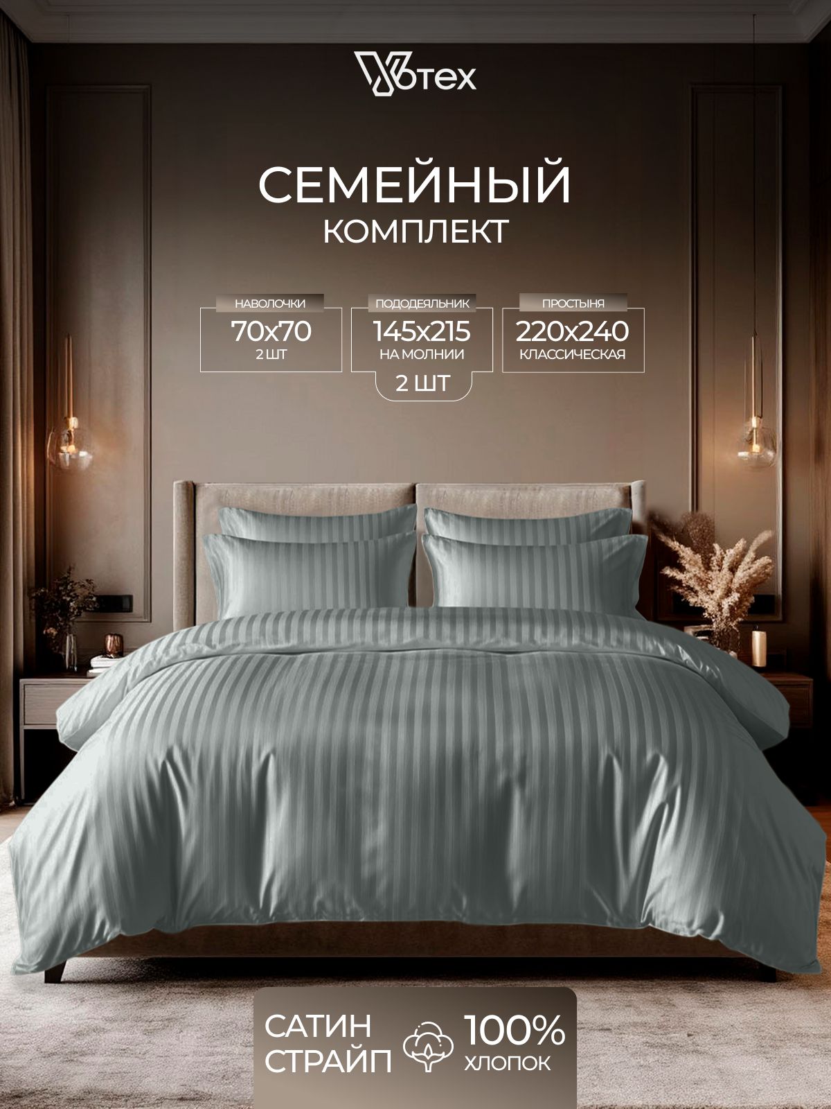 Постельное белье семейное, наволочки 70х70, пододеяльник с молнией, страйп сатин, 100% хлопок