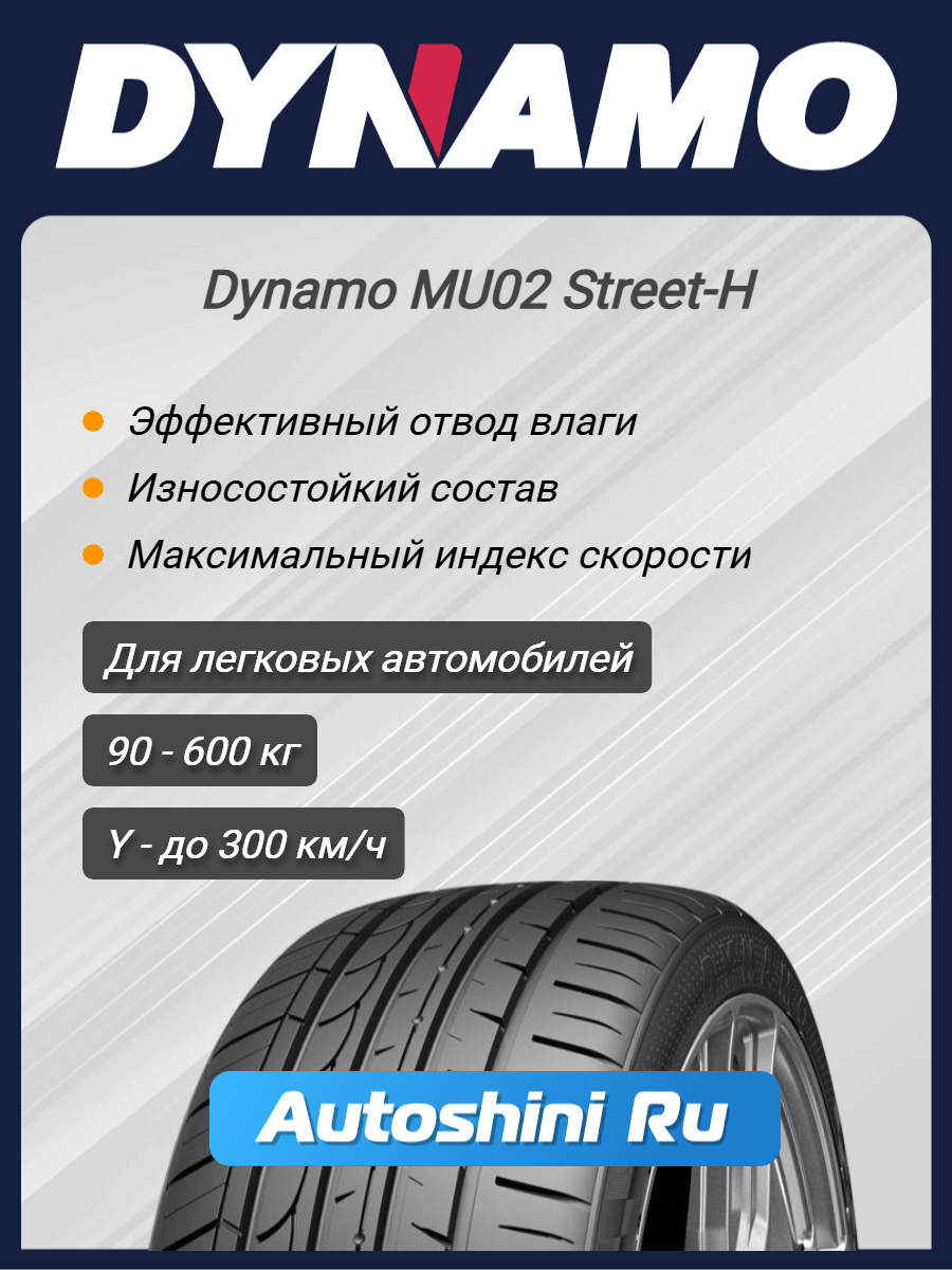 Шины летние Dynamo MU02 Street-H 225/35 R20 90Y