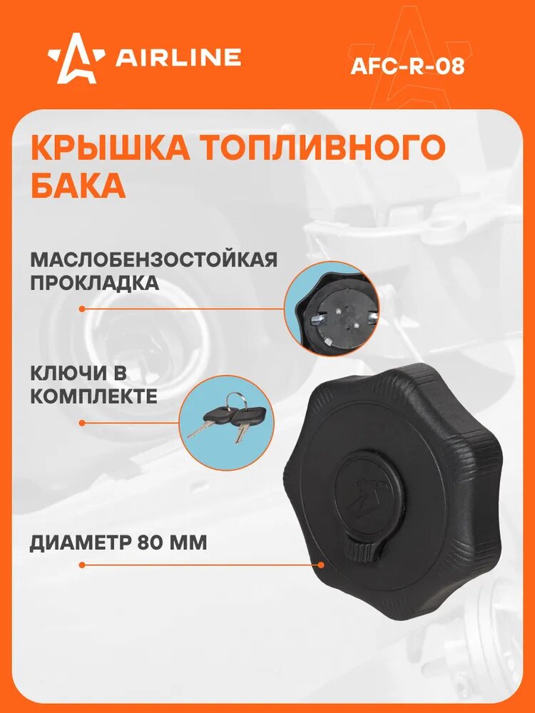 Крышка топливного бака для автомобилей DAF, MAN, VOLVO, MERCEDES-BENZ / для бензобака с ключами AIRLINE AFC-R-08