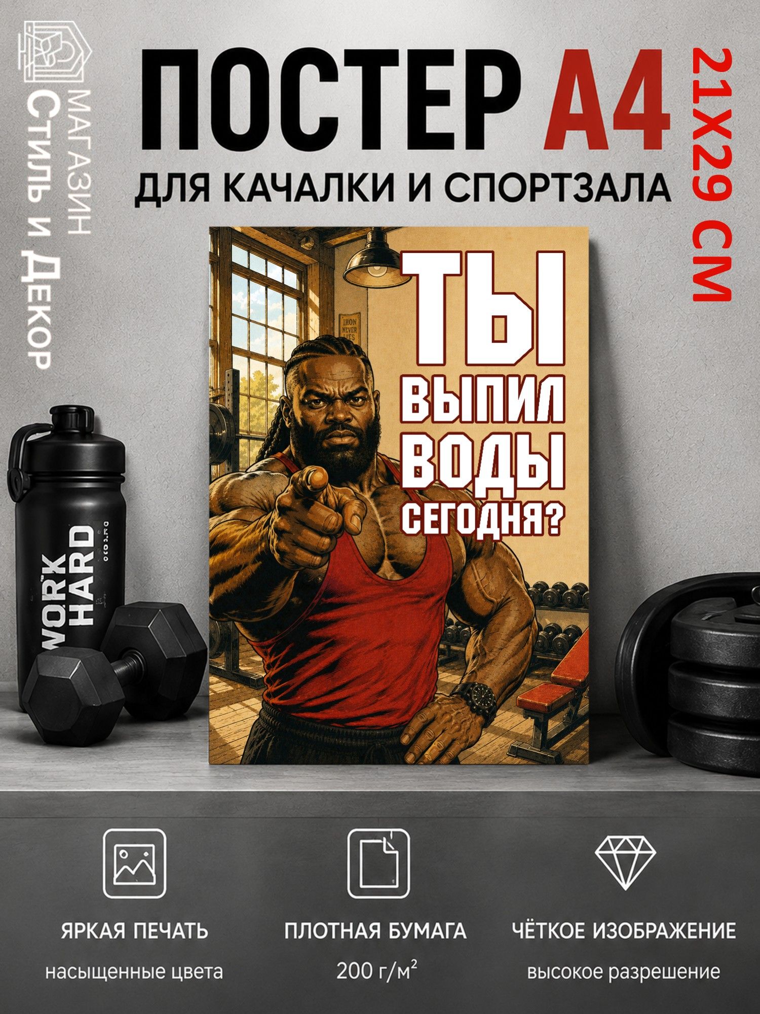 Плакат Ты выпил воды сегодня, Агитплакат СССР, постер А4 (21 29 см)
