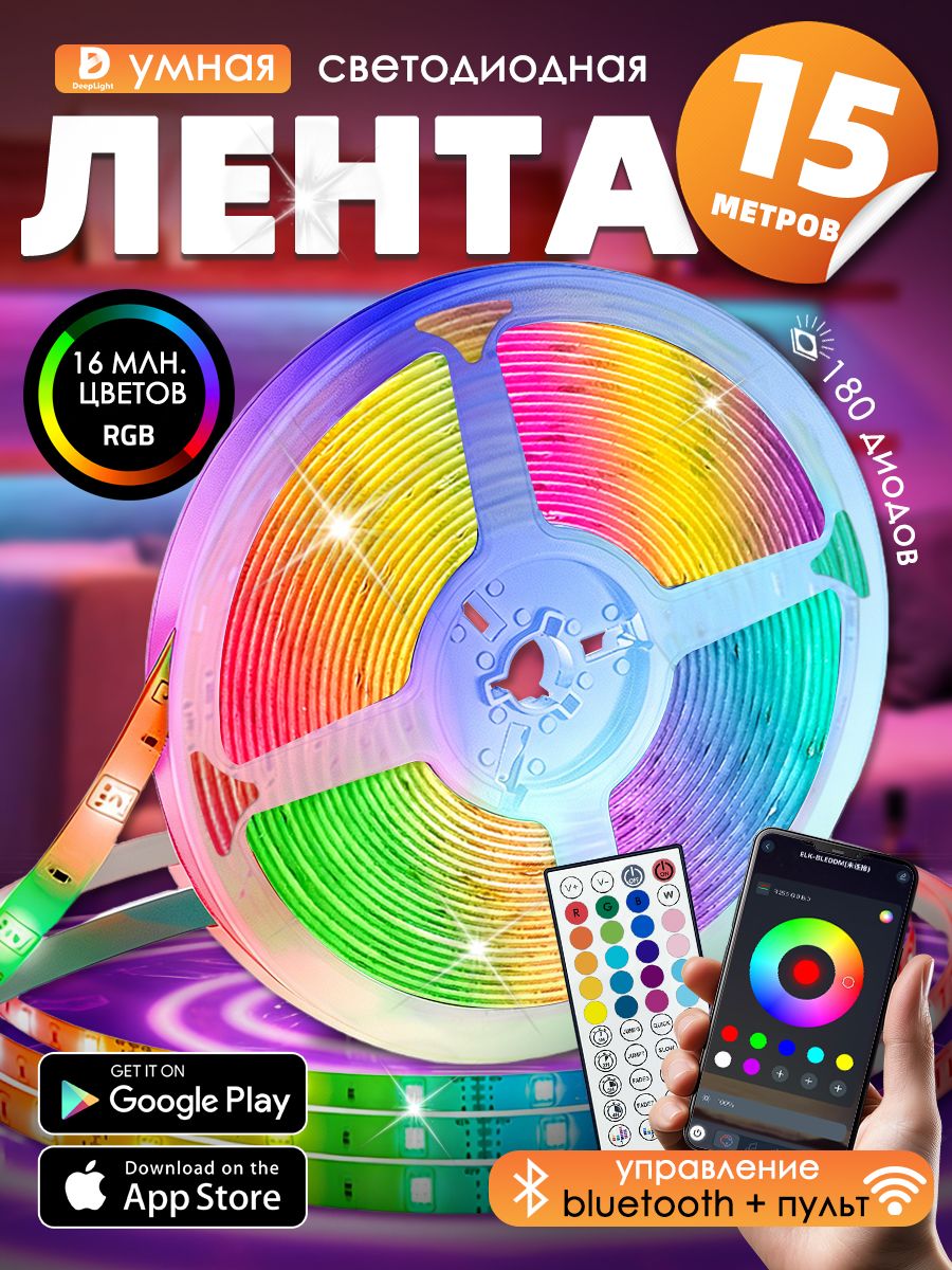 Светодиодная лента, 15м, с пультом, 12В, RGB