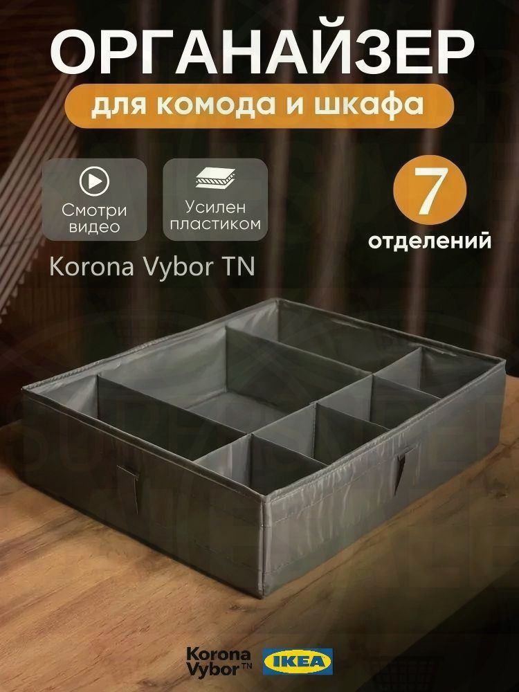 Органайзер для белья, одежды 44x34x11 см 1 шт оксфорд темно-серый