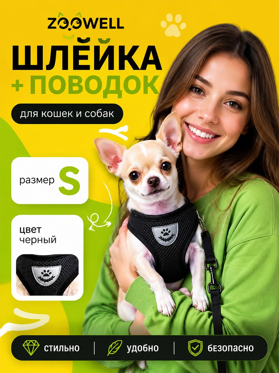 Шлейка и поводок для кошек, маленьких пород собак и хорьков ZOOWELL, набор для прогулок, черный размер S