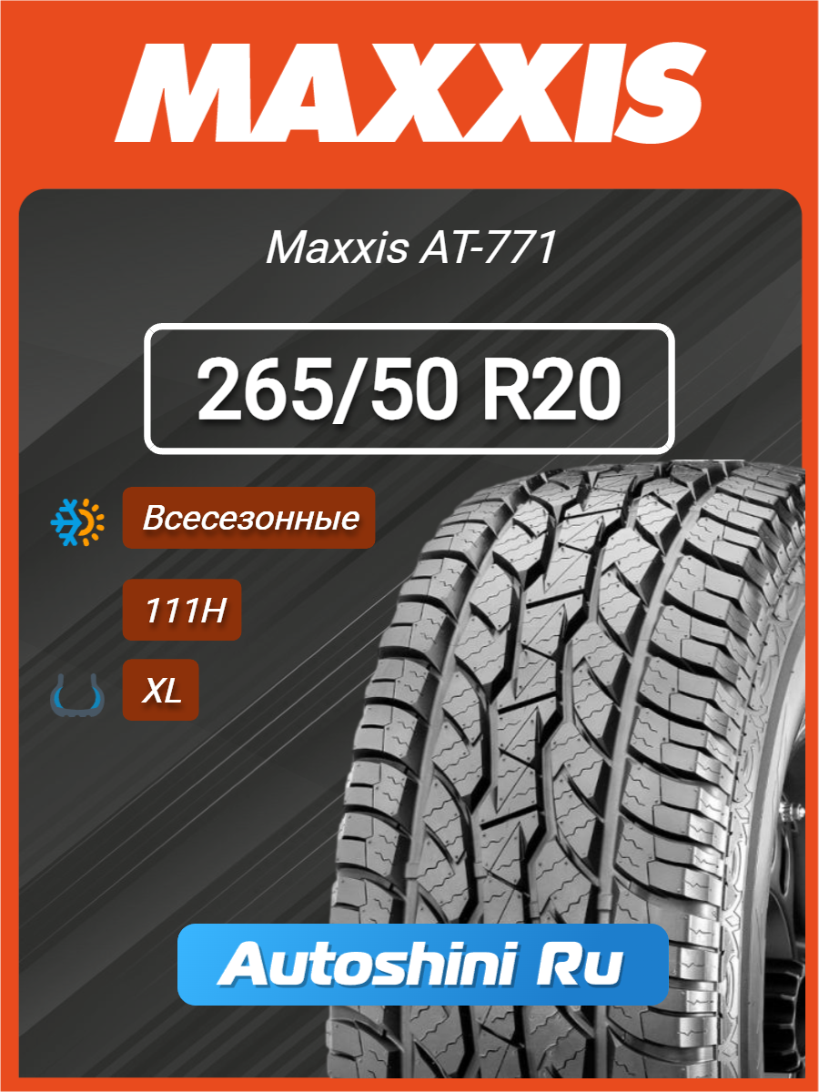 Шины всесезонные Maxxis AT-771 265/50 R20 111H XL