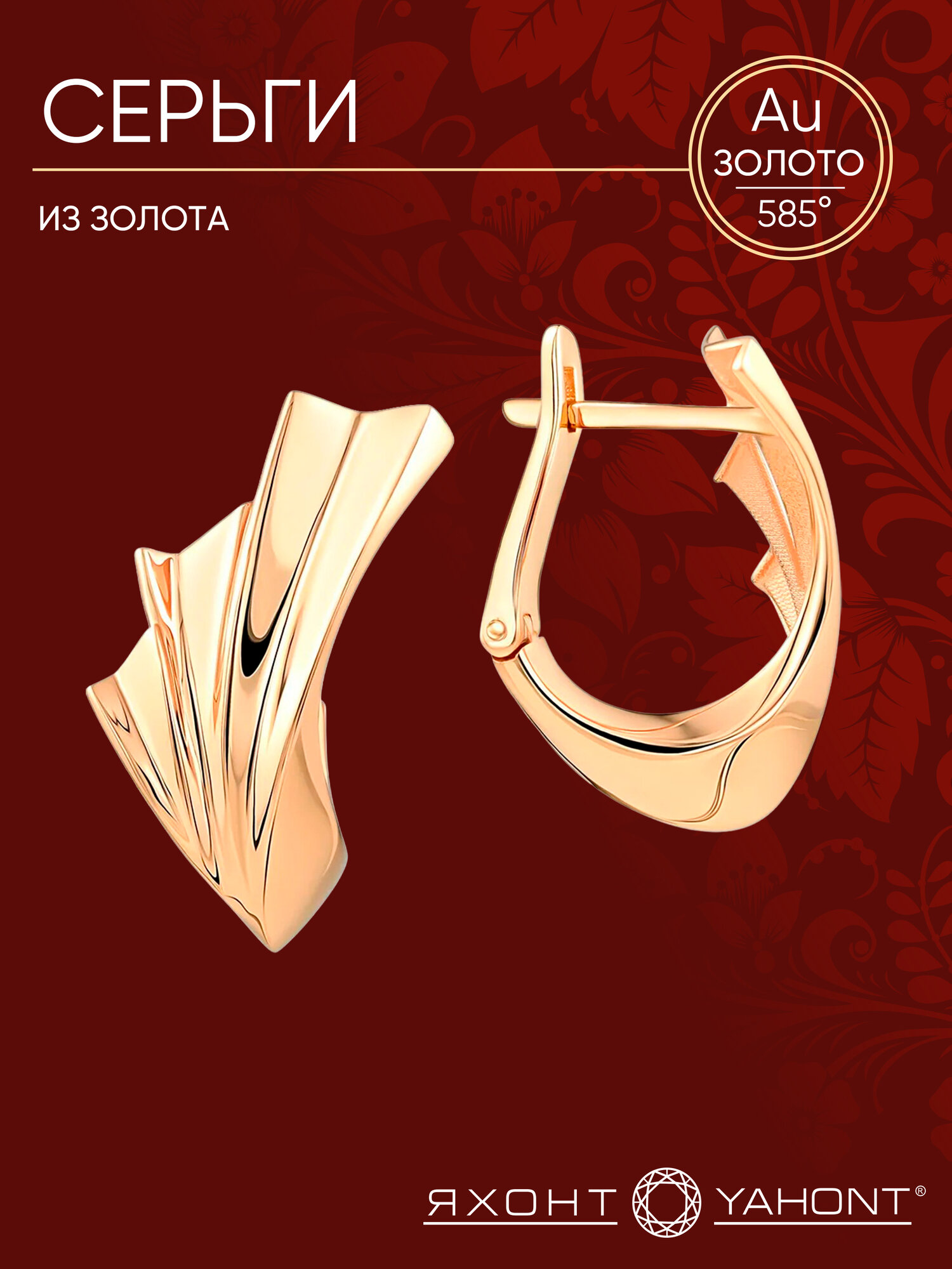 Серьги Яхонт, красное золото, 585 проба
