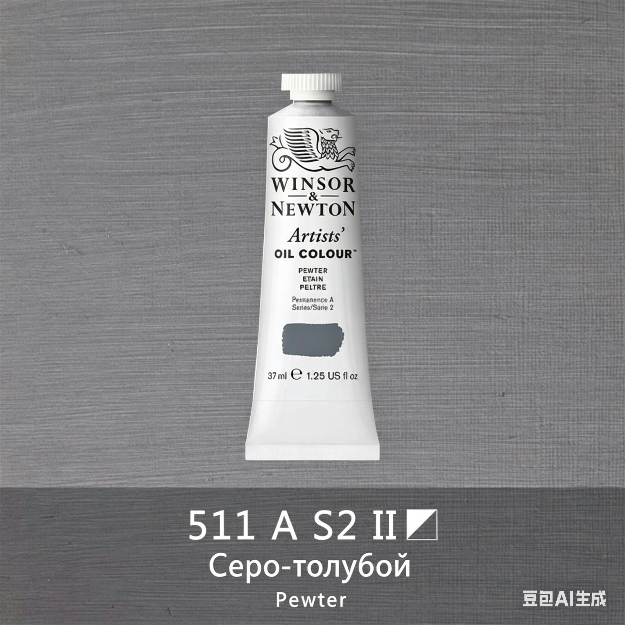 Winsor&Newton Пигмент 1 шт, 37 мл./ 37 г.