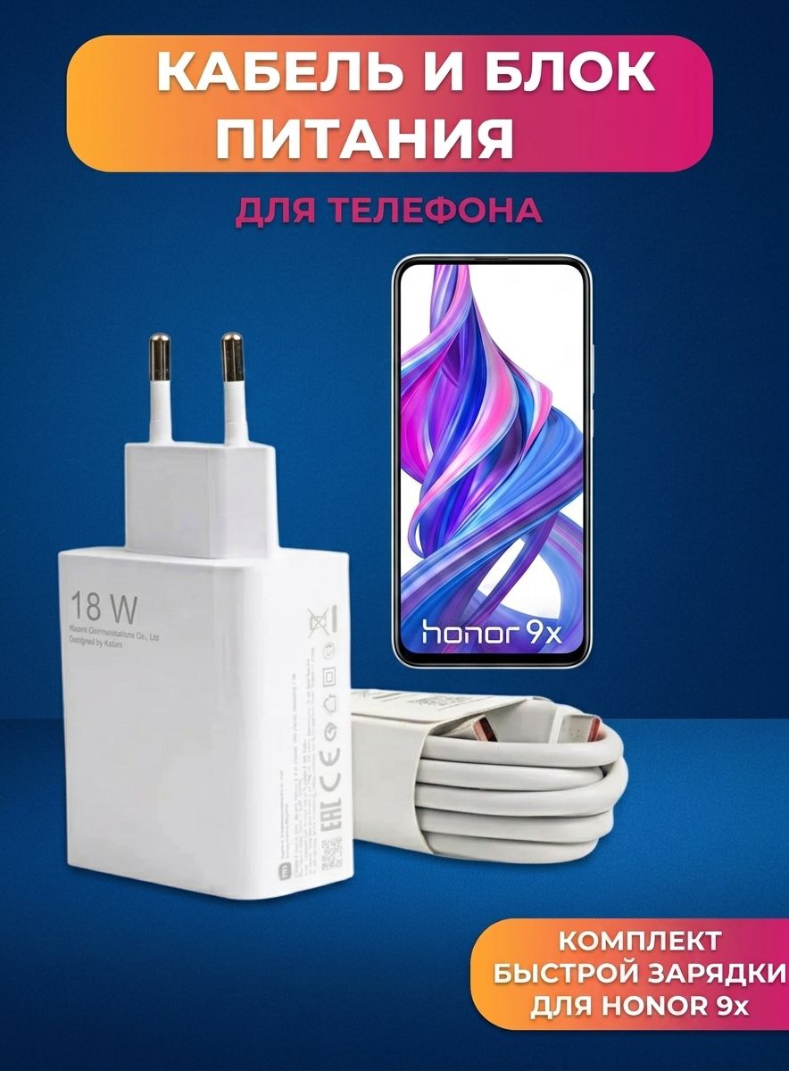 Комплект быстрой зарядки для HONOR 9X. Блок и кабель USB-TYPE C 1 м.