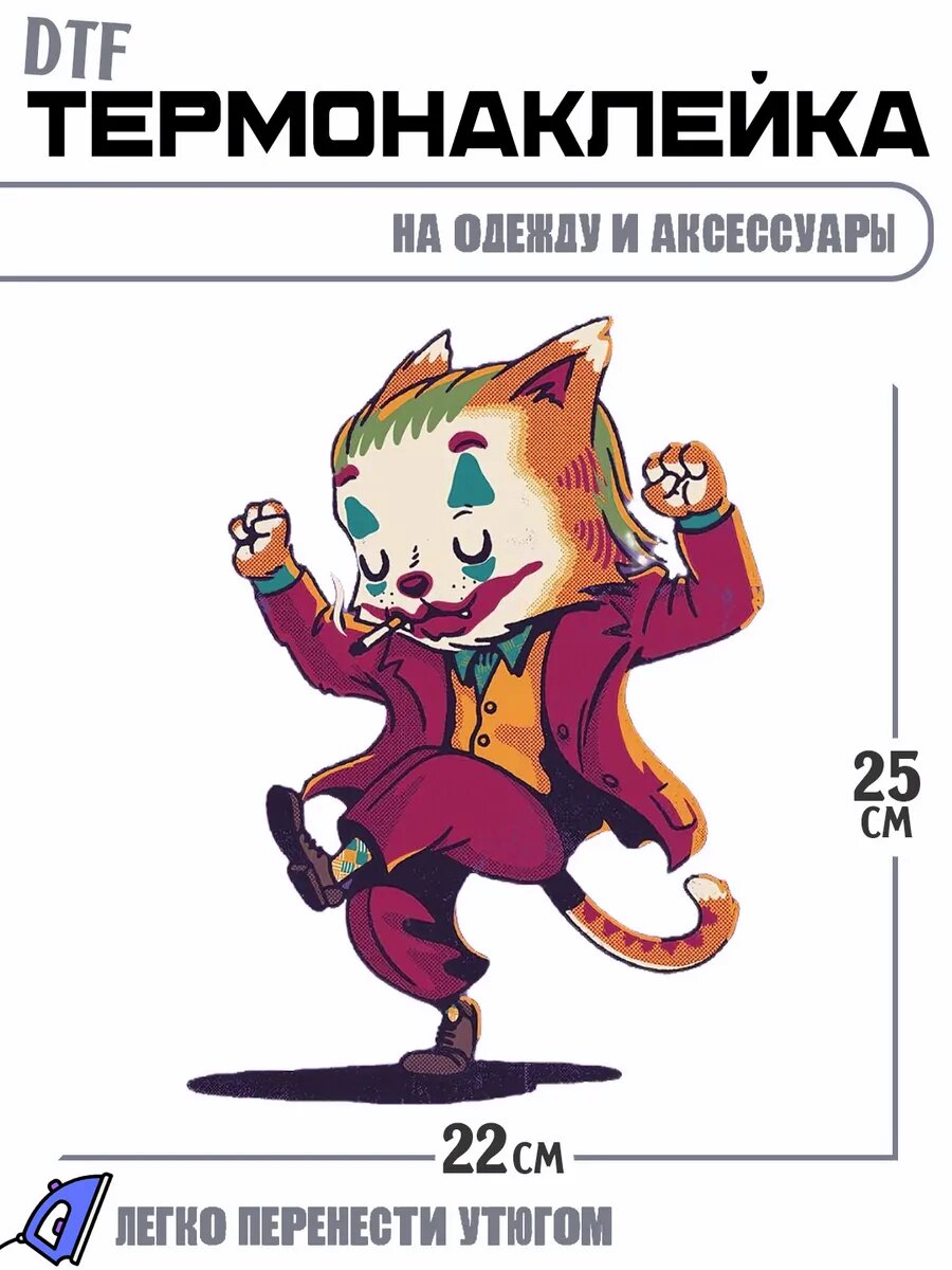 Термонаклейка Кот-Джокер