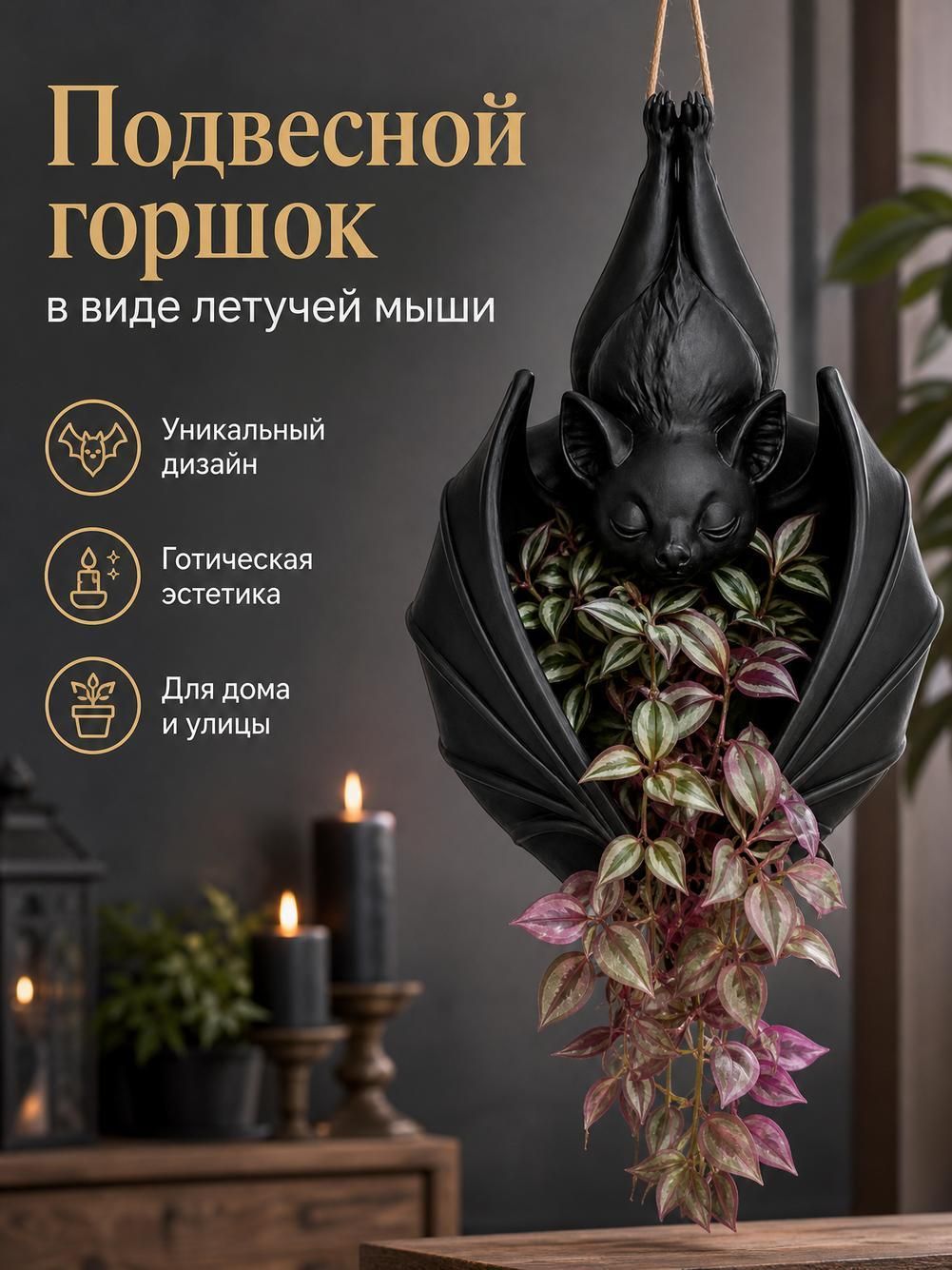 Подвесной цветочный горшок летучая мышь"