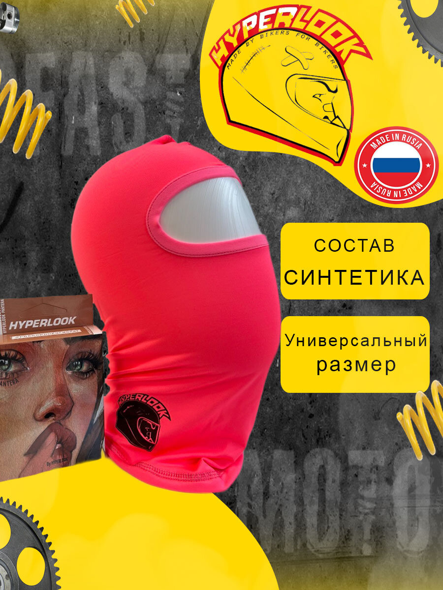 Подшлемник Hyperlook Exhilarant Pantera (розовый) синтетика