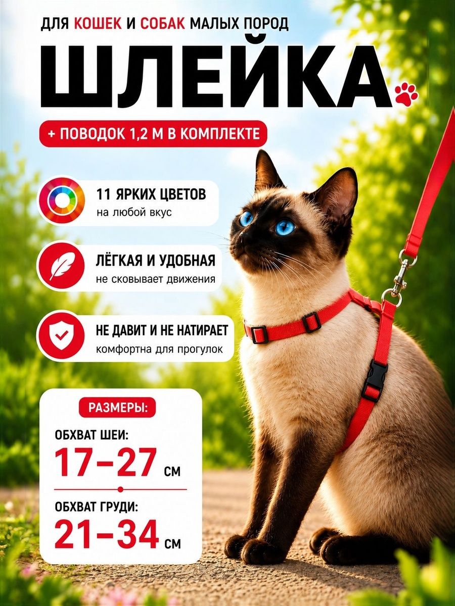 Шлейка с поводком для кошек, котов, котят, собак мелких пород, щенков и кролика, прогулочная регулируемая цвет красный