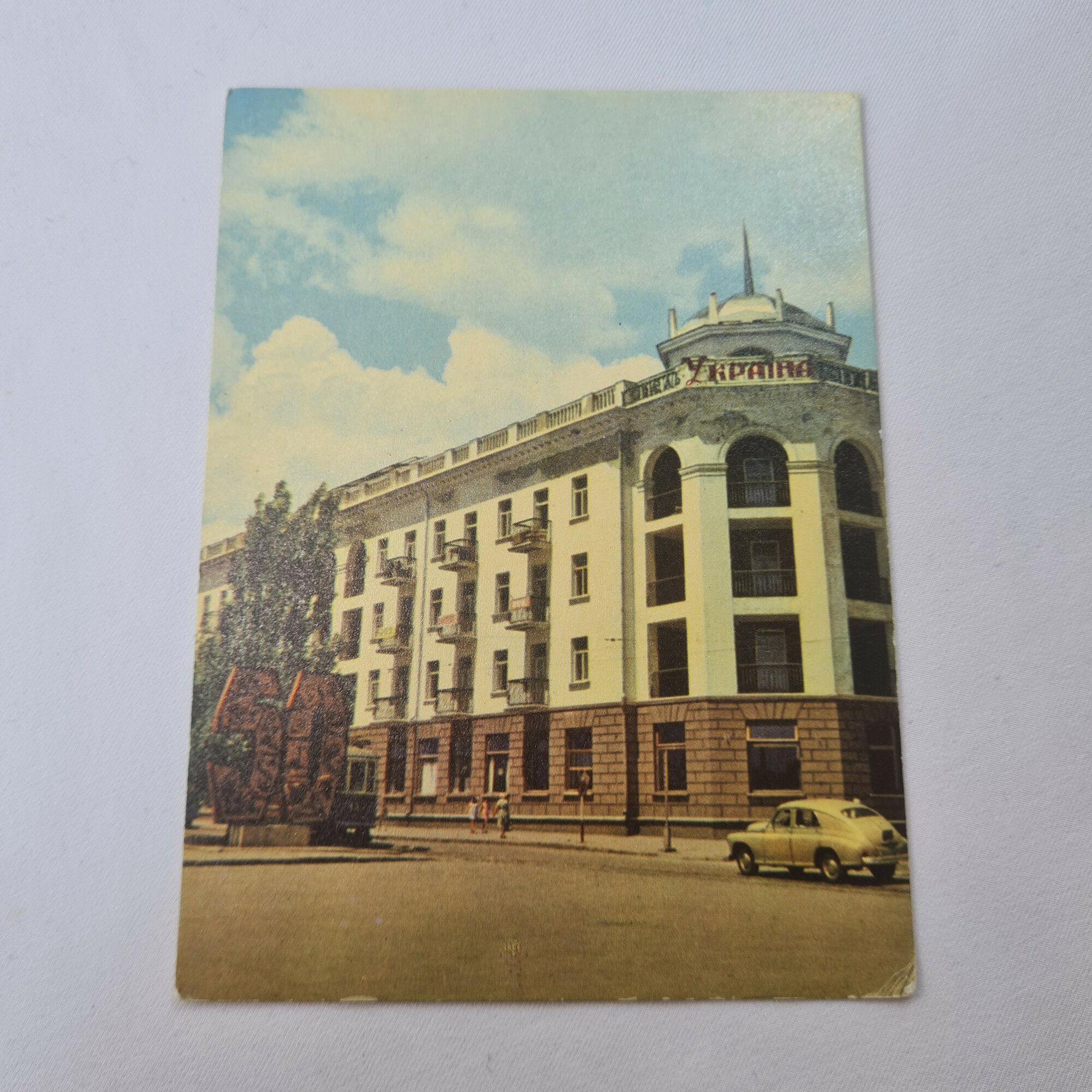 Открытка советская СССР. Гостиница Украина в Киеве. Архитектура и городской пейзаж, винтаж.
