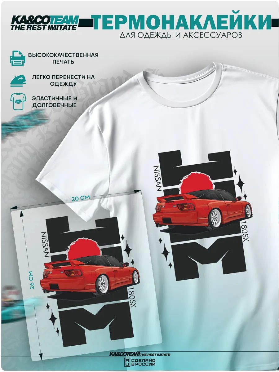 Термонаклейка на одежду Nissan 180SX