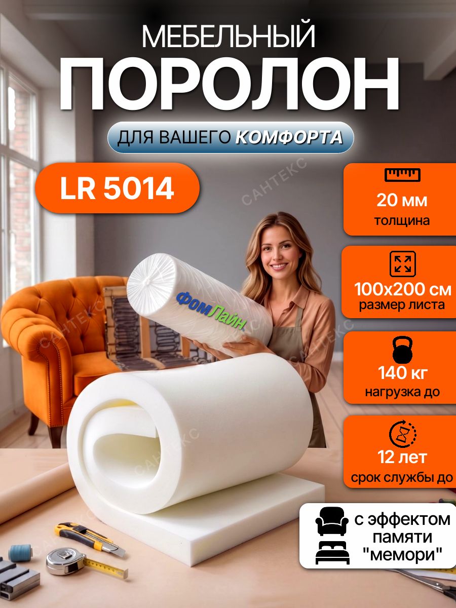 Поролон мебельный 2 см LR5014 мемори, 100х200 см, плотность 50 кг/м3, мягкий пенополиуретан для мебели и матрасов с эффектом памяти