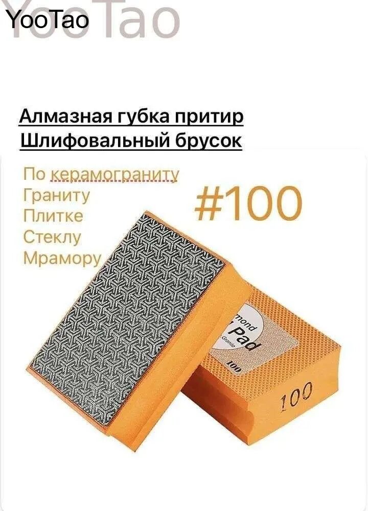 Притир алмазный, губка для шлифования HAND PAD
