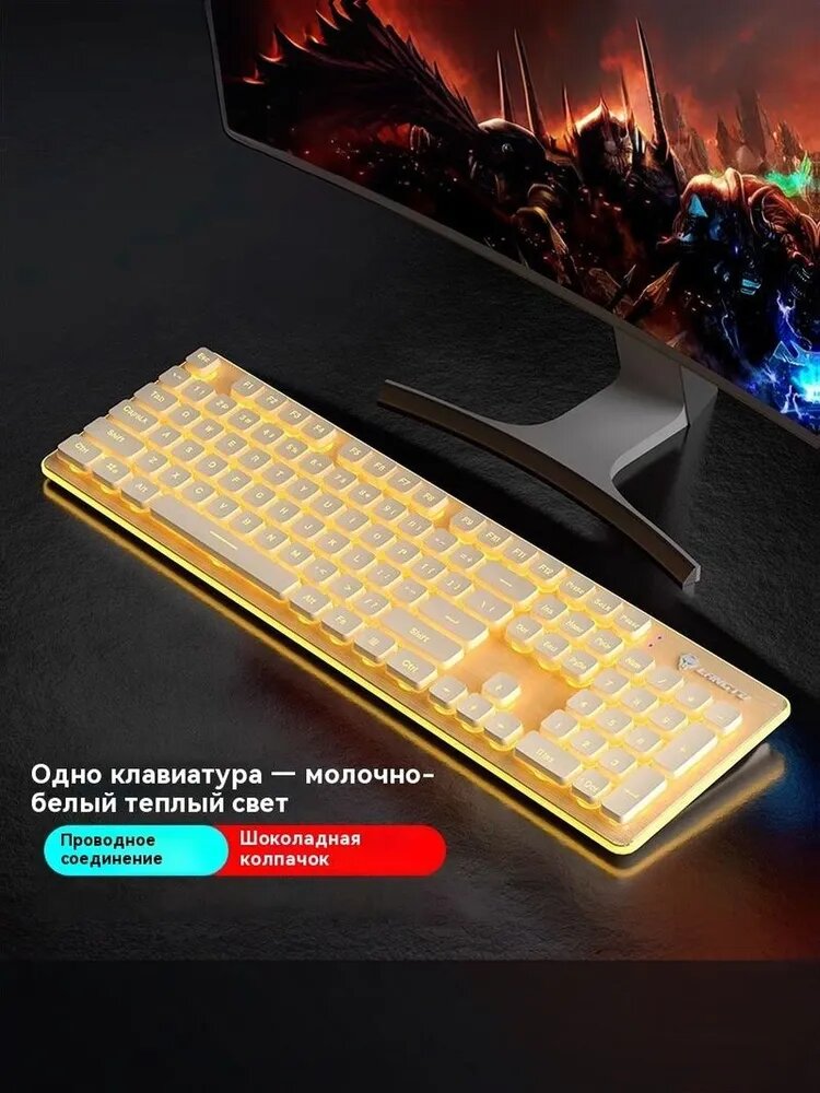 Игровая клавиатура проводная , Английская раскладка, светло-бежевый, светло-желтый