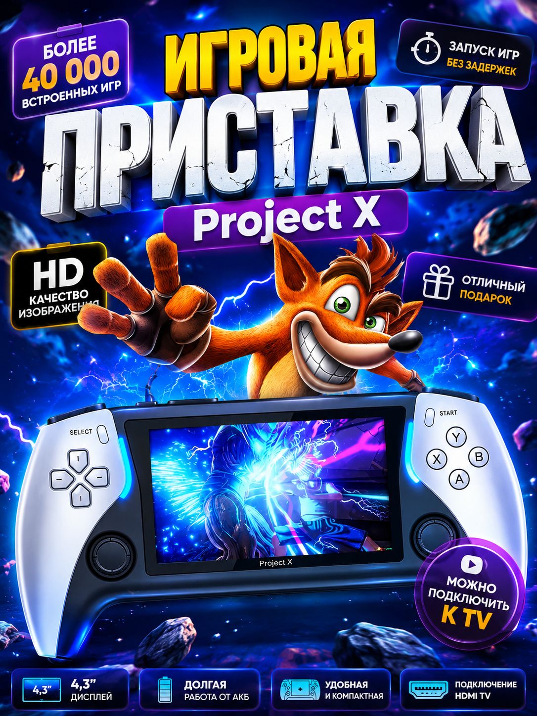 Игровая приставка консоль портативная Project X