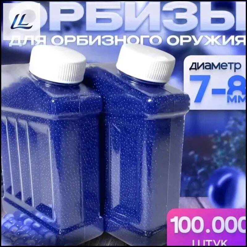 100000 штук гелевые орбизы шарики и мягкие пули для бластера 7-8 мм