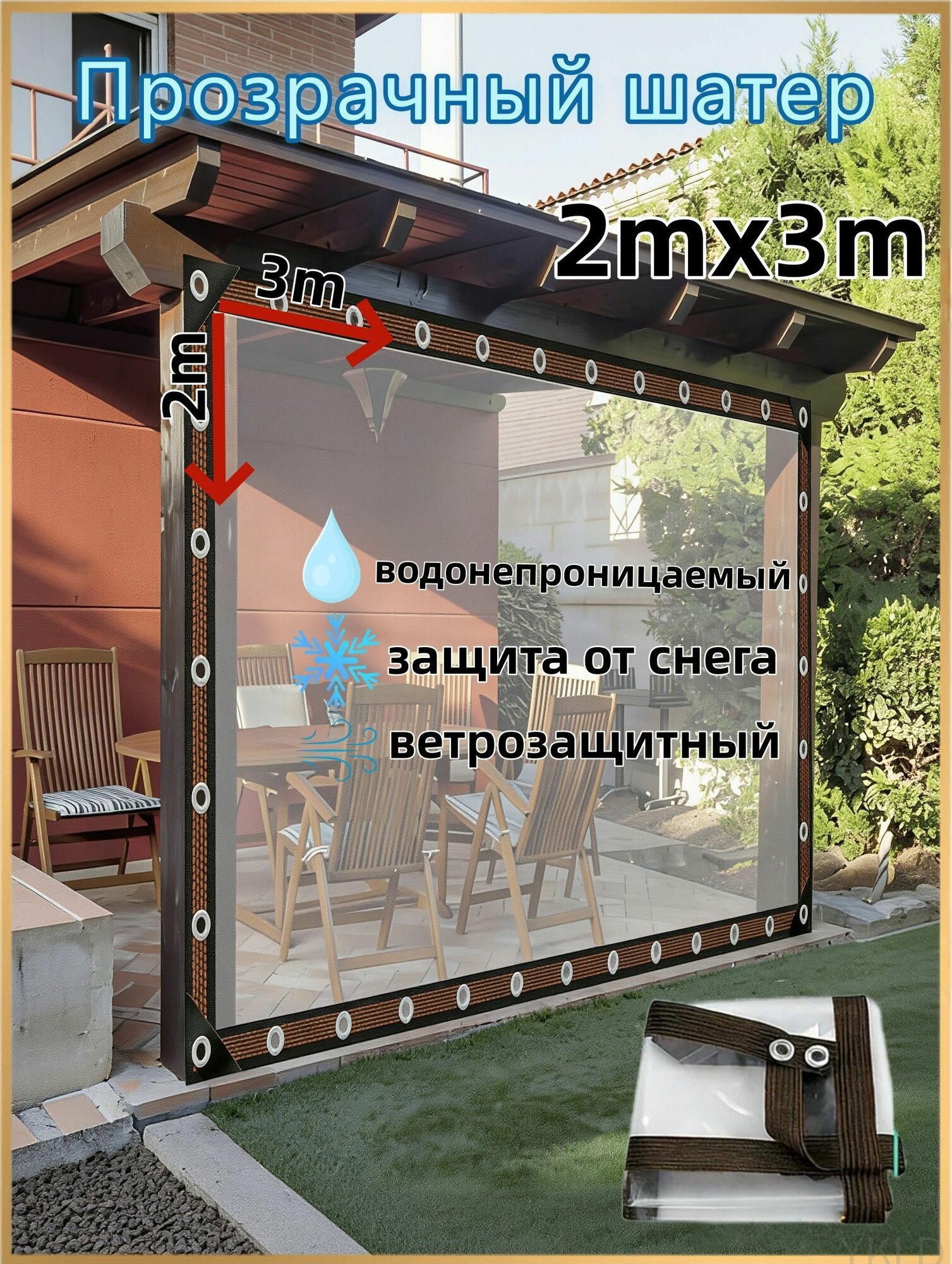 Садовый тент,300х200