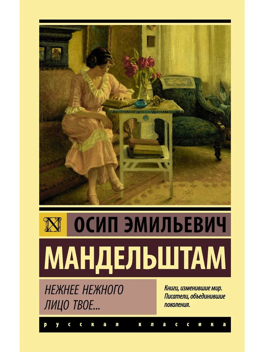 Книга Нежнее нежного лицо твое.