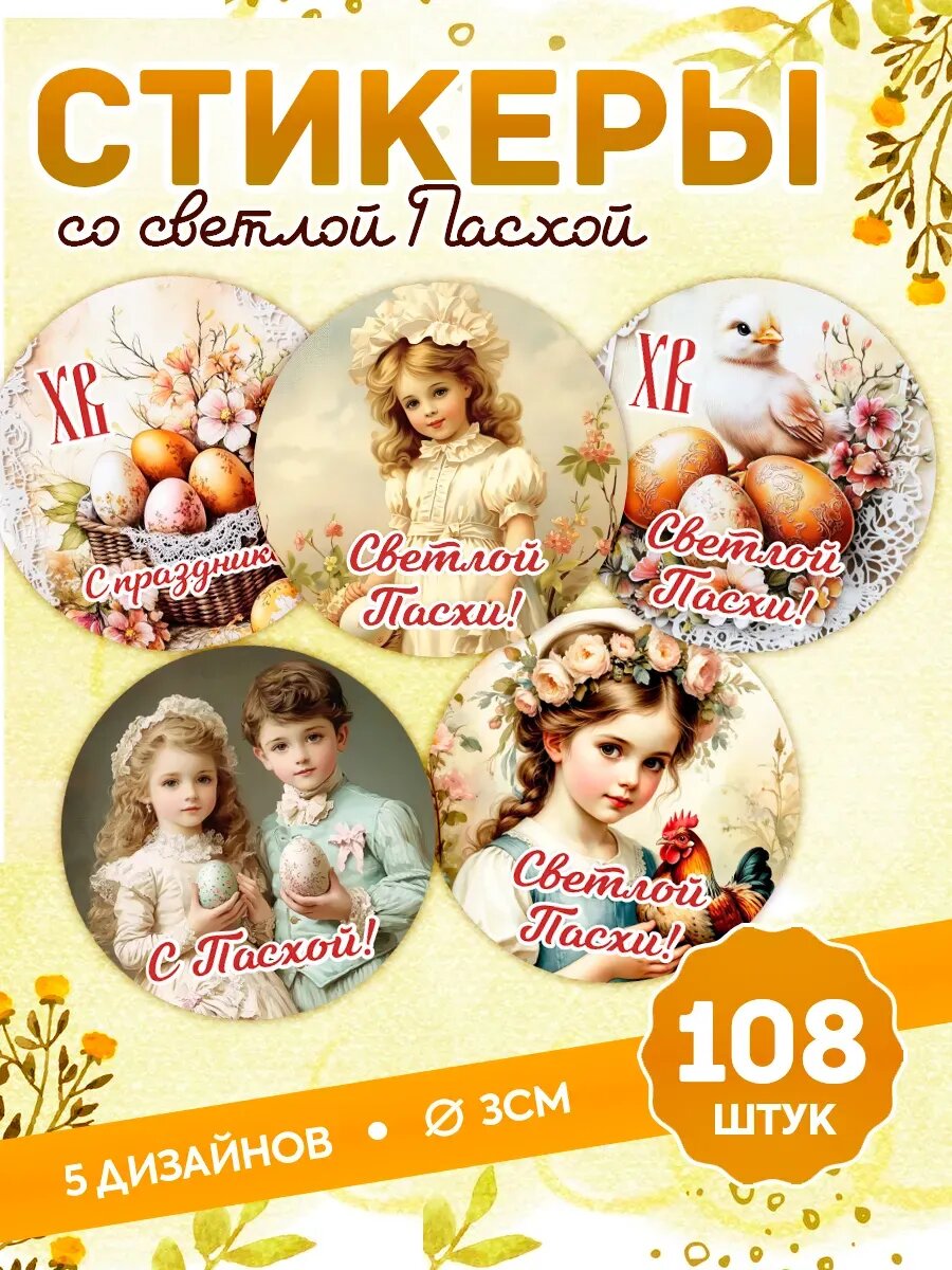 Украшения на пасху, наклейки пасхальные, пасхальный декор