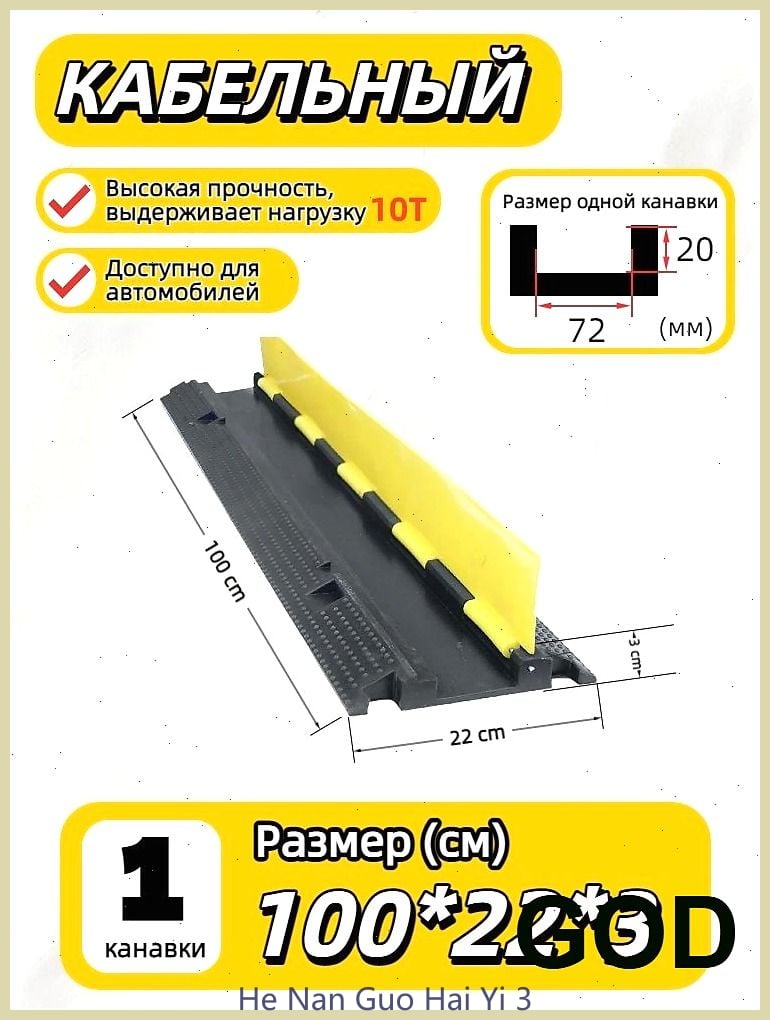 Кабельный мост,1-канальный,72*20мм, резина без интенсивного запаха,100*22*3cm