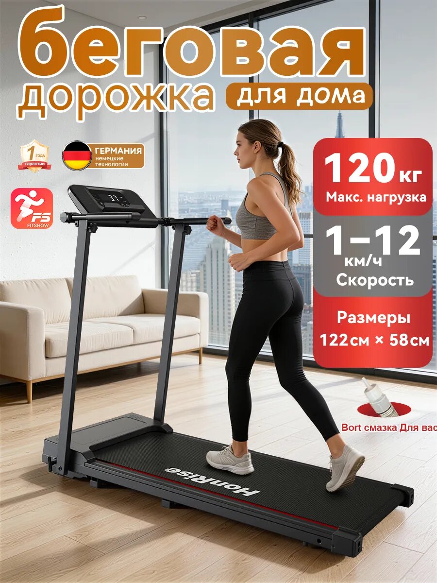 Электрическая беговая дорожка для дома，Скорость 1‑12 км/ч, грузоподъемность 120 кг, поддержка Bluetooth‑приложения
