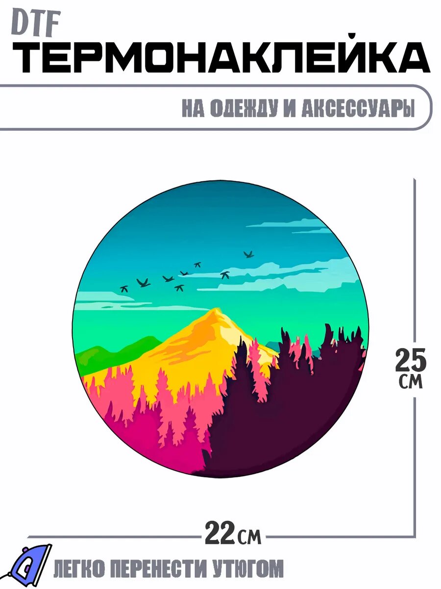 Термонаклейка горы
