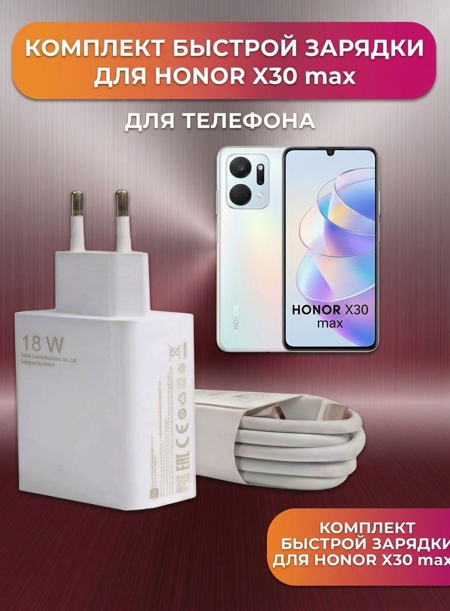 Комплект быстрой зарядки для HONOR X30 MAX. Блок и кабель USB-TYPE C 1 м.