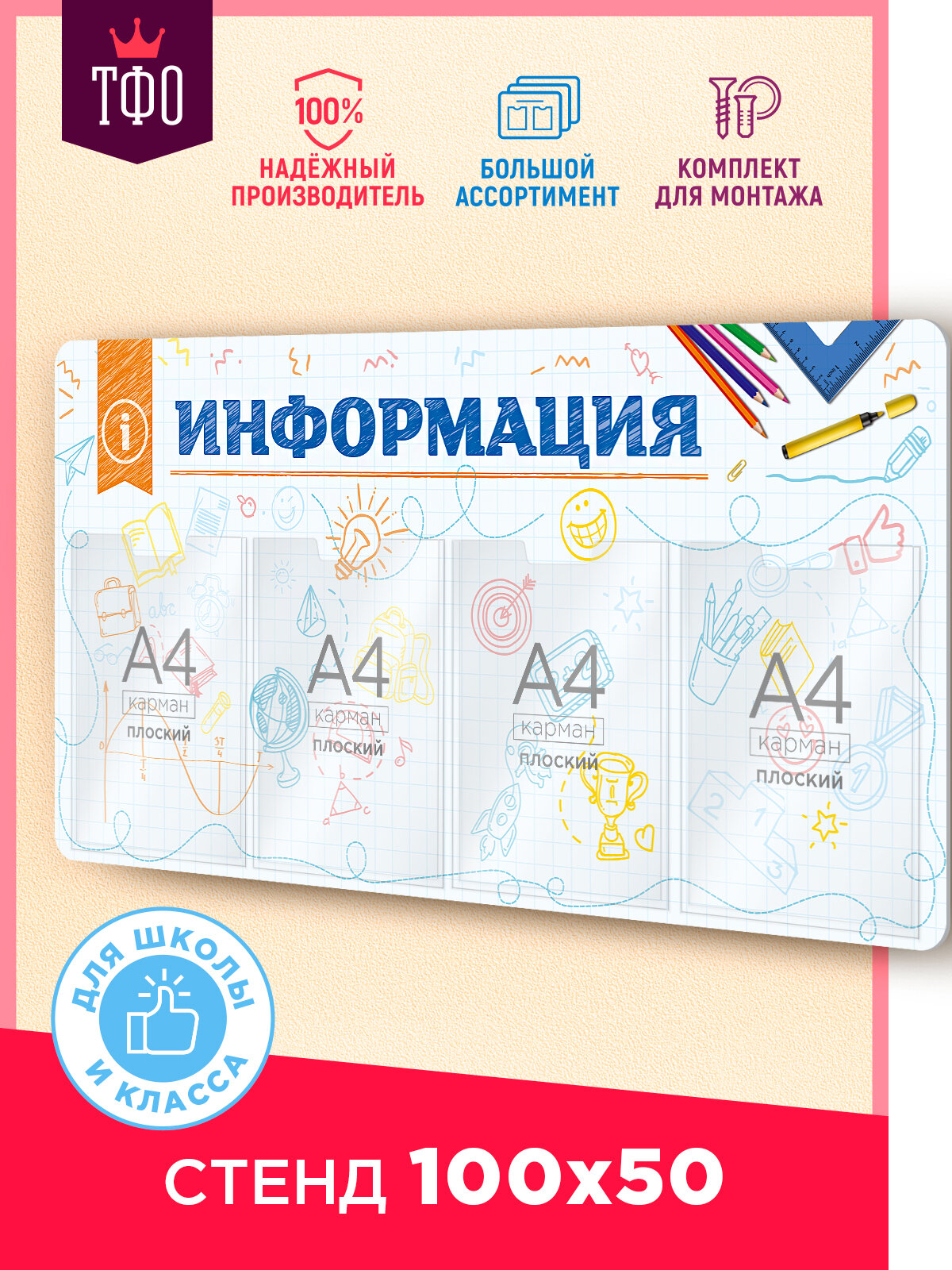 Топ Стенды Классный уголок в школу 100х50 см