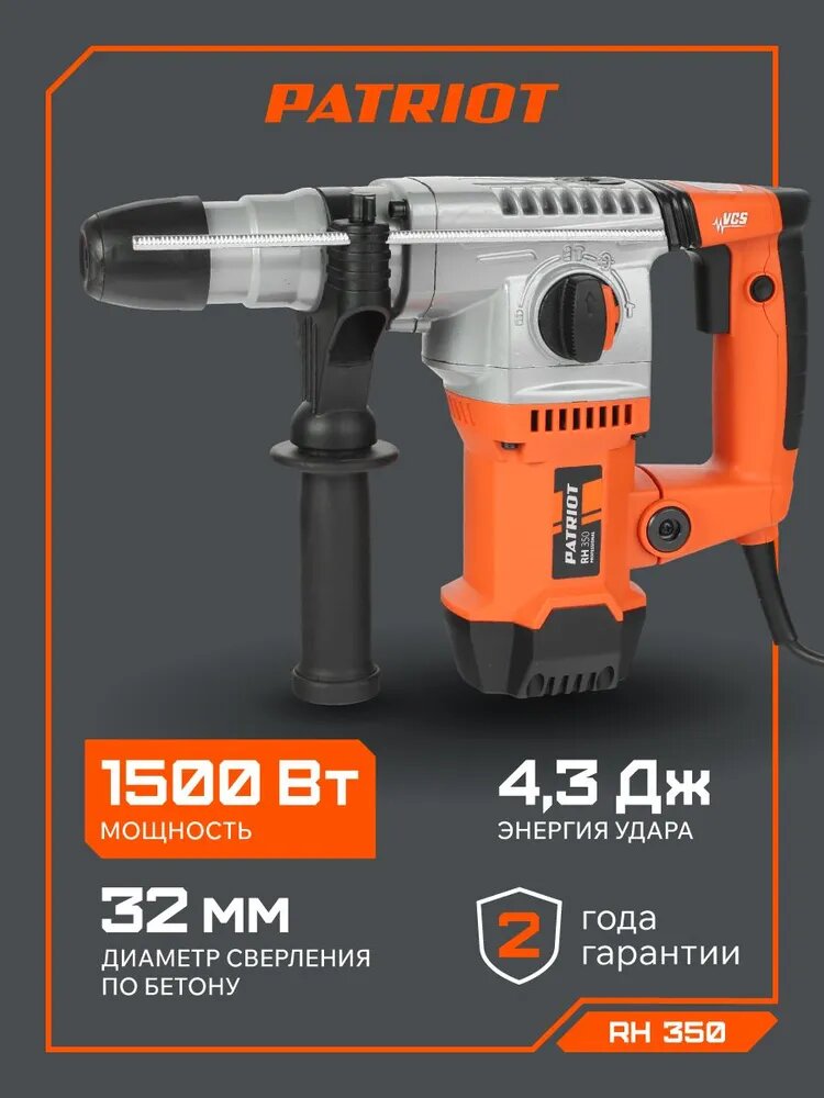 Перфоратор электрический PATRIOT RH 350 1500Вт, 3850уд/мин, SDS+ от сети