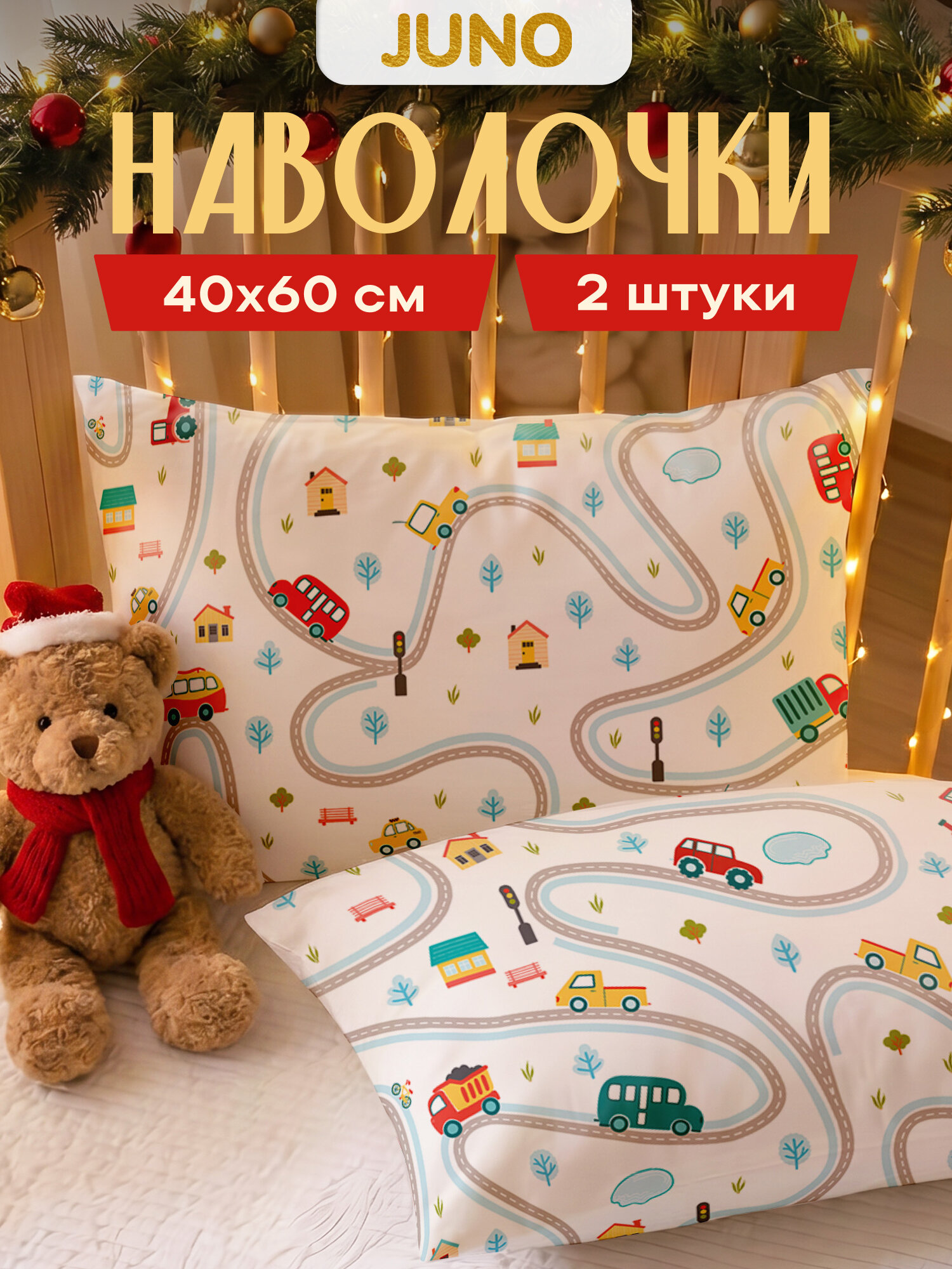 Наволочки 40х60 2 шт, поплин, Juno, хлопок, детские, Автопарк машинки