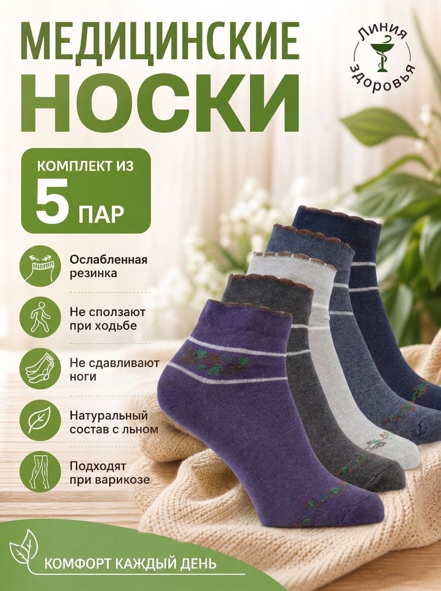 Носки, комплект