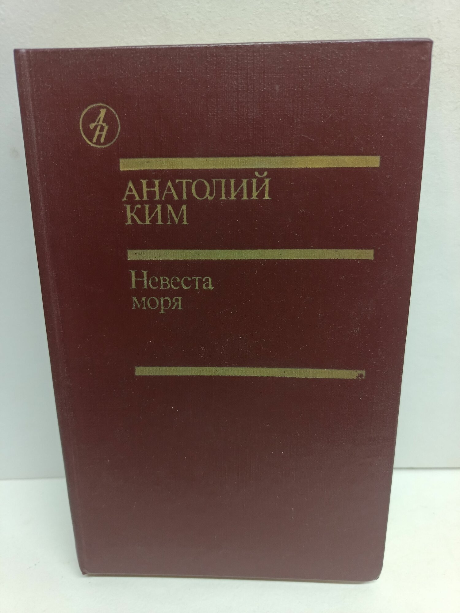 Невеста моря
