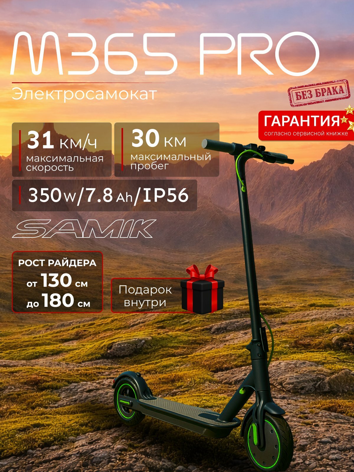 Электросамокат взрослый, SAMIK M365 Pro, гидроизоляция, лучший подарок, складной, черный, до 31км/ч