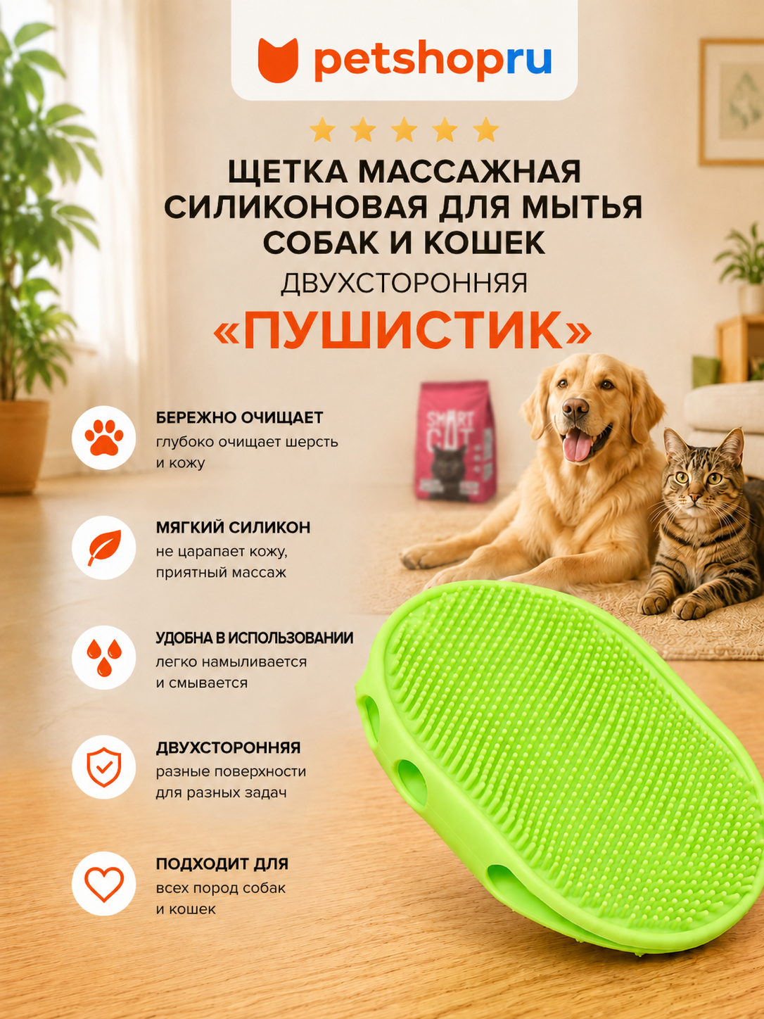PETSHOP Щетка массажная силиконовая для мытья собак и кошек двухсторонняя "Пушистик", зеленая, 15*11 см