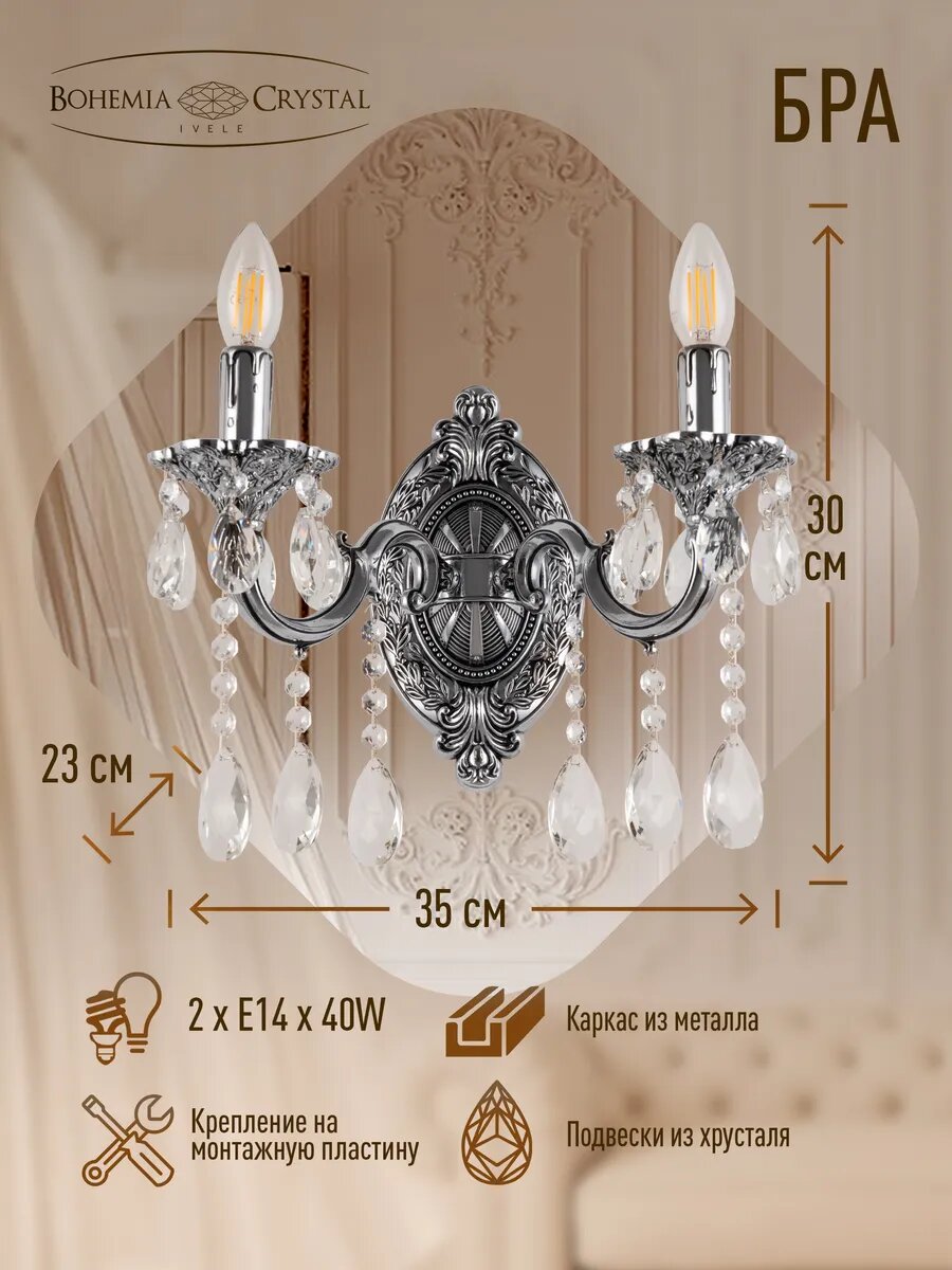 Бра на стену хрусталь 2 рожка Bohemia Classic Light AL7801B10/2/175 A NB