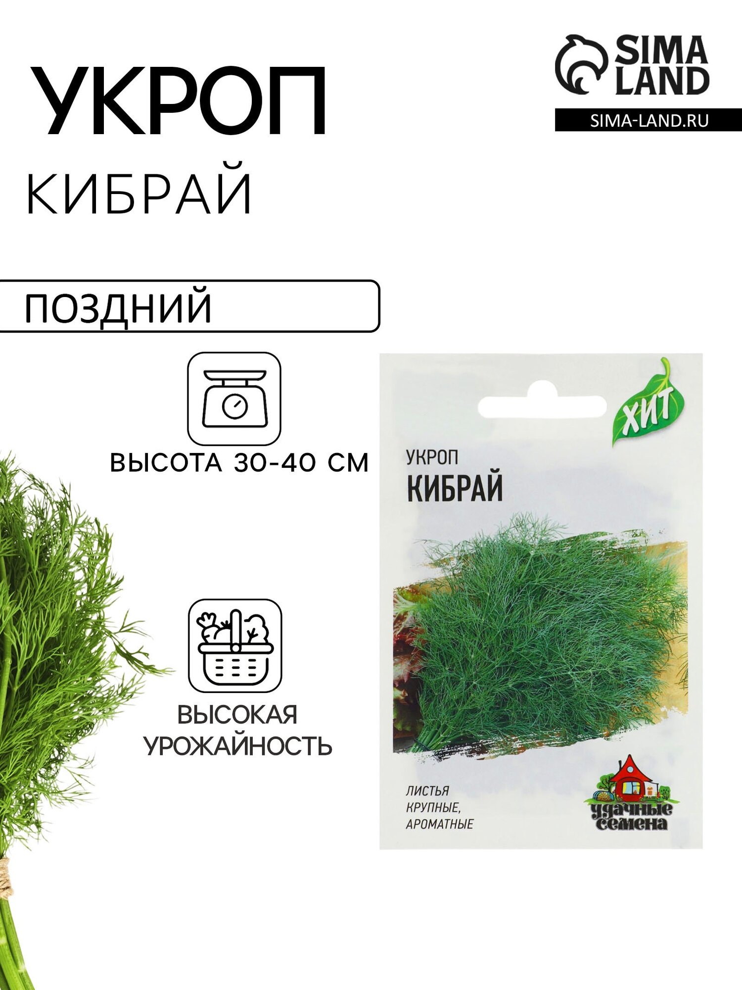 Укроп «Кибрай», семена, 2 г, «Гавриш»