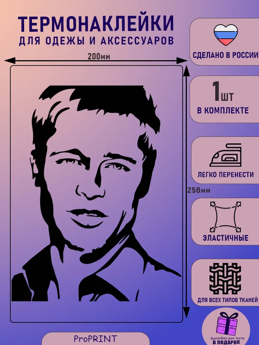 Термонаклейка на одежду