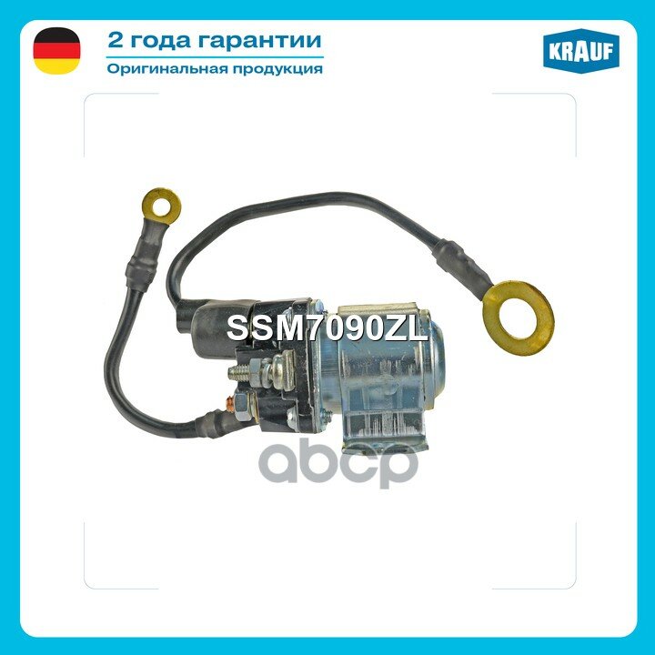 Втягивающее реле стартера маленькое Krauf арт. SSM7090ZL