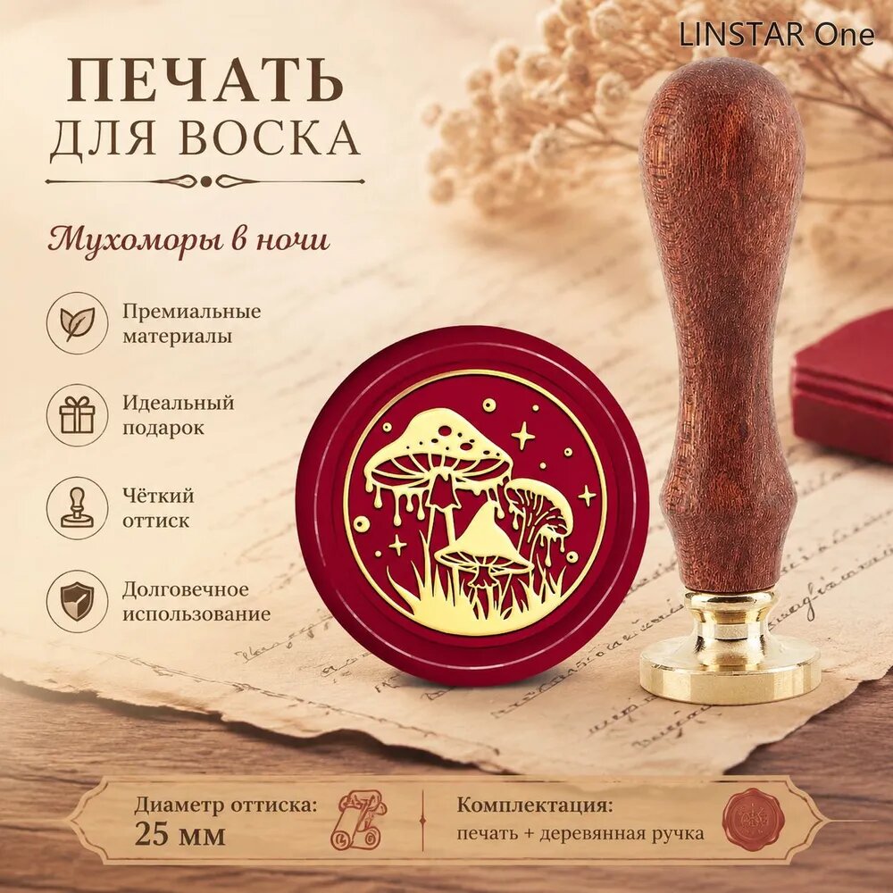 Печать для сургуча Гриб, деревянная ручка, латунный штамп для писем, приглашений, открыток и подарков