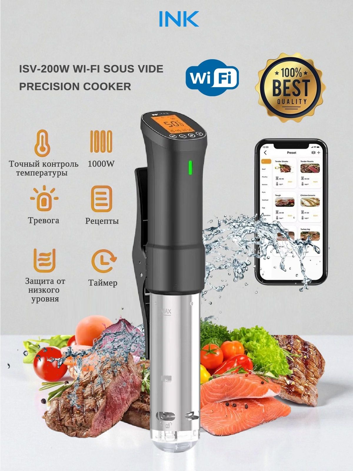 Погружной термостат Су-вид Инк ISV-200W c поддержкой Wi Fi