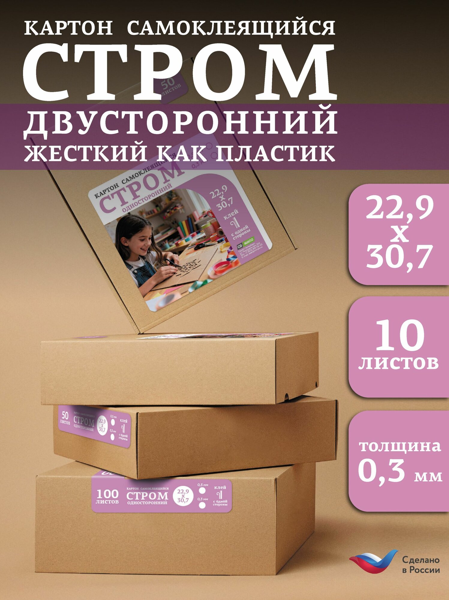 Стром Картон самокл. двустор. 229х307х0,3мм, 10л