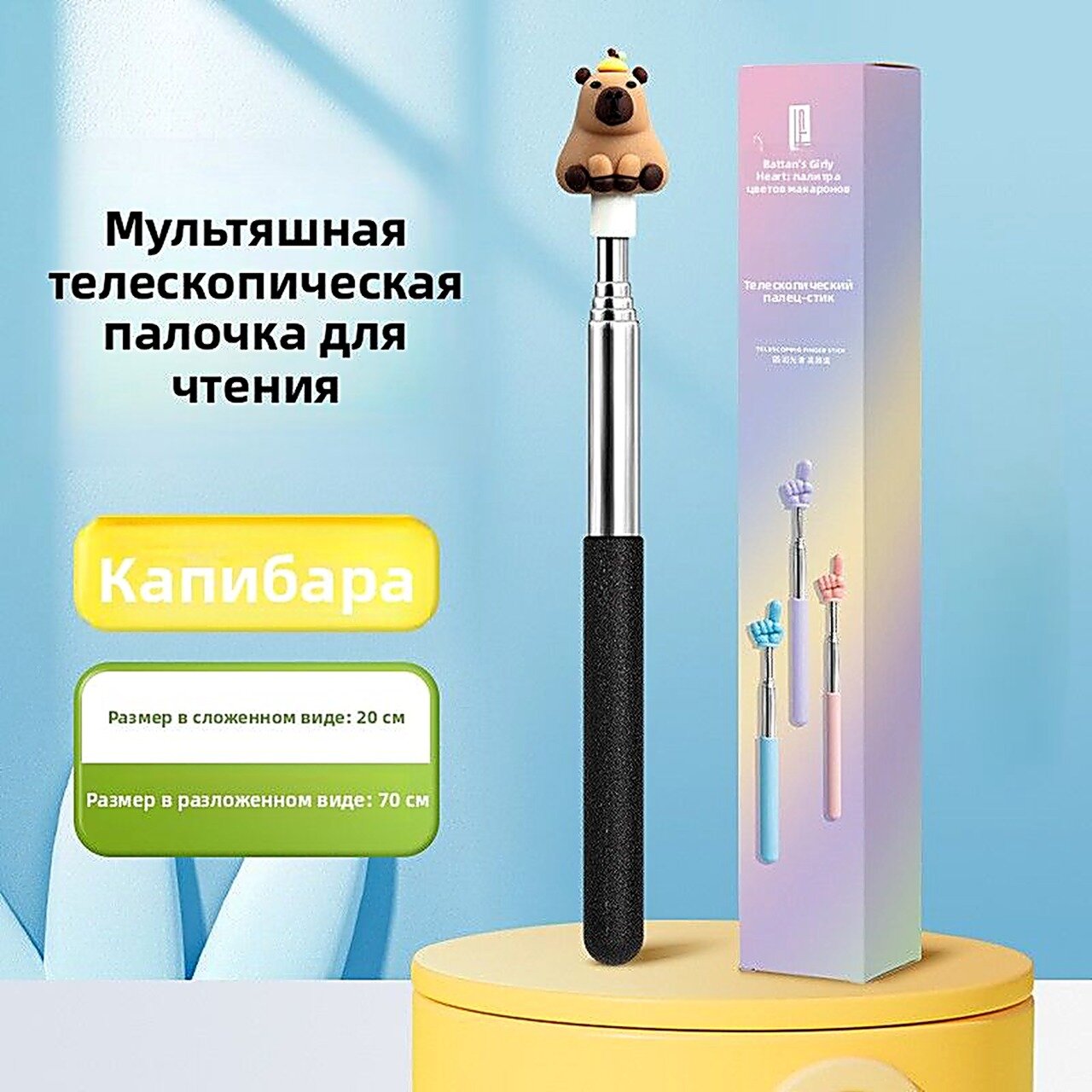 Телескопическая указка с пальцем, 1 штука, длина 20-70см, Бурый медведь