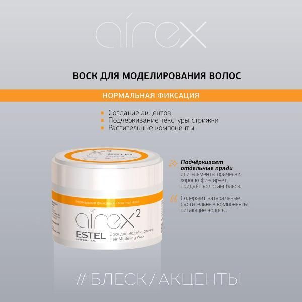 Средство для укладки волос ESTEL AIREX